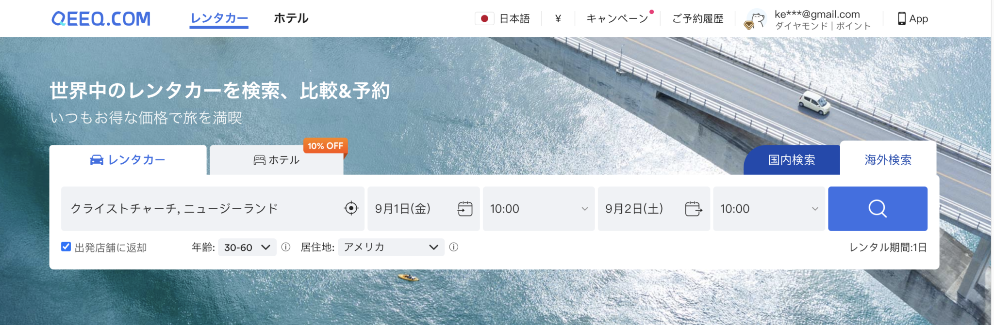 QEEQジャパン公式サイト - QEEQ Blog - Car Rental Tips & Travel Guides Worldwide